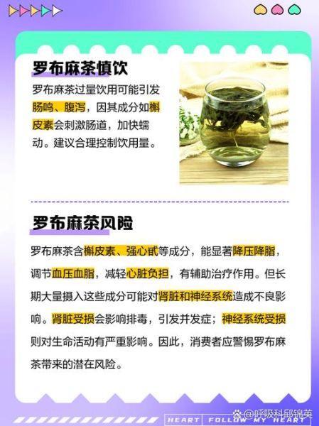 罗布麻长期喝的副作用_罗布麻茶能天天喝吗-第3张图片-山城妙识 罗布麻长期喝的副作用_罗布麻茶能天天喝吗-第3张图片-山城妙识