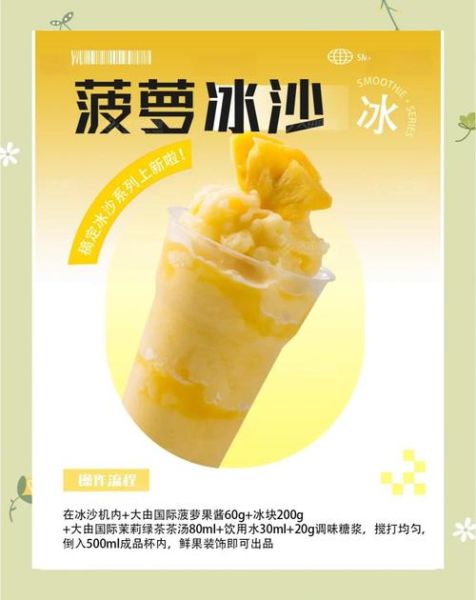 冰沙一定要加冰沙粉吗_冰沙粉替代方案-第3张图片-山城妙识