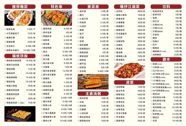 烧烤串菜单大全_哪些烤串最受欢迎-第3张图片-山城妙识 烧烤串菜单大全_哪些烤串最受欢迎-第3张图片-山城妙识