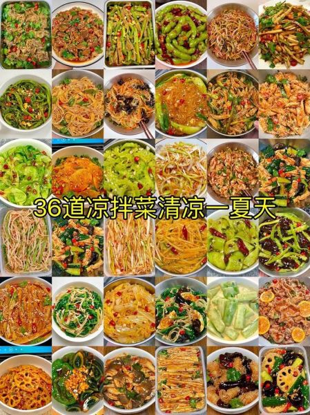 夏天吃什么凉菜好_爽口小凉菜30种推荐-第1张图片-山城妙识