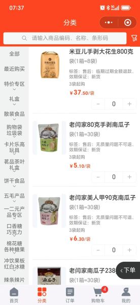 58食品批发网怎么进货_58食品批发网靠谱吗-第3张图片-山城妙识
