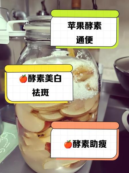 苹果酵素怎么做_苹果酵素的功效与作用-第1张图片-山城妙识