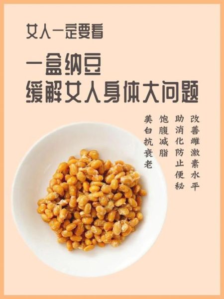 纳豆对身体有什么好处_纳豆的功效与作用-第2张图片-山城妙识