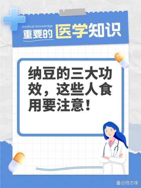 纳豆对身体有什么好处_纳豆的功效与作用-第3张图片-山城妙识