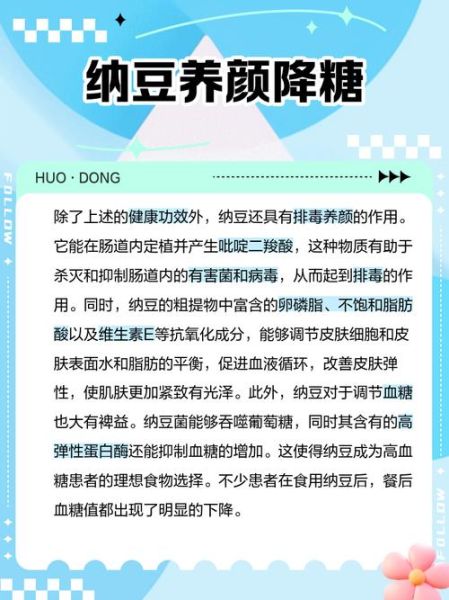 纳豆对身体有什么好处_纳豆的功效与作用-第1张图片-山城妙识