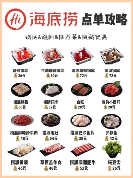海底捞菜单价格_海底捞必点菜品有哪些-第1张图片-山城妙识
