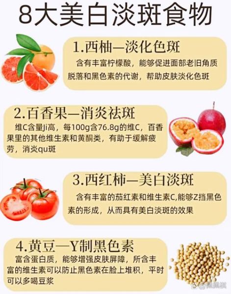 吃什么可以淡斑_淡斑食物有哪些-第2张图片-山城妙识 吃什么可以淡斑_淡斑食物有哪些-第2张图片-山城妙识
