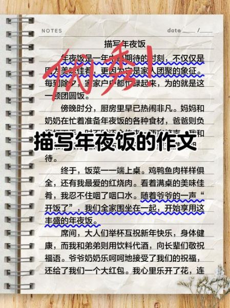 年夜饭作文怎么写_800字范文参考-第2张图片-山城妙识
