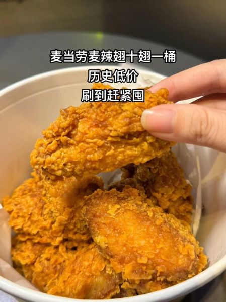 麦辣鸡翅热量是多少_减肥能吃吗-第2张图片-山城妙识