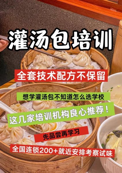 灌汤包培训哪家好_学灌汤包要多少钱-第2张图片-山城妙识