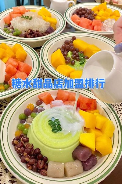 甜品店加盟排行前十_哪个品牌值得投资-第2张图片-山城妙识