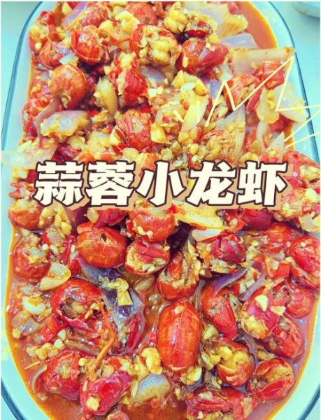 蒜蓉小龙虾怎么做_蒜蓉小龙虾教程-第2张图片-山城妙识