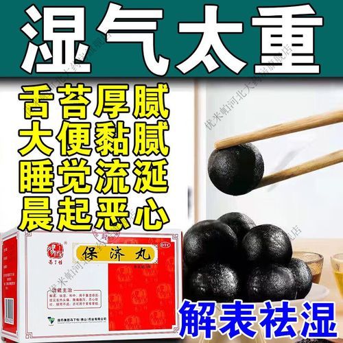 湿气重吃什么中成药_祛湿中成药有哪些-第3张图片-山城妙识