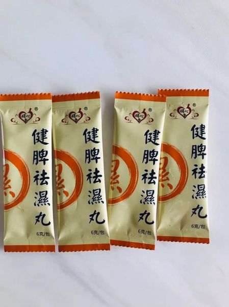 湿气重吃什么中成药_祛湿中成药有哪些-第2张图片-山城妙识