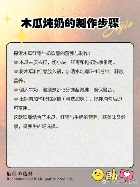 木瓜牛奶丰胸的做法_多久见效-第1张图片-山城妙识