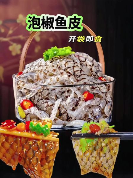 泡椒鱼皮怎么做好吃_泡椒鱼皮的做法大全-第1张图片-山城妙识