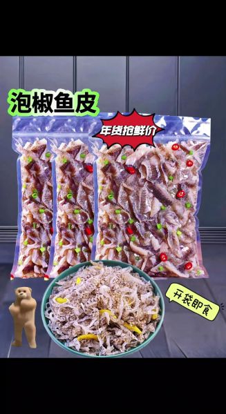 泡椒鱼皮怎么做好吃_泡椒鱼皮的做法大全-第3张图片-山城妙识