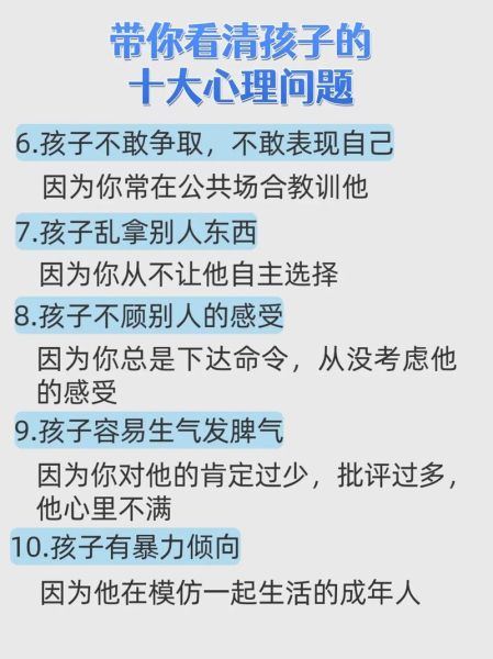 儿童常见心理问题有哪些_家长如何早期识别-第2张图片-山城妙识