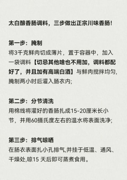 自制香肠的做法大全_家庭灌肠怎么调味-第1张图片-山城妙识