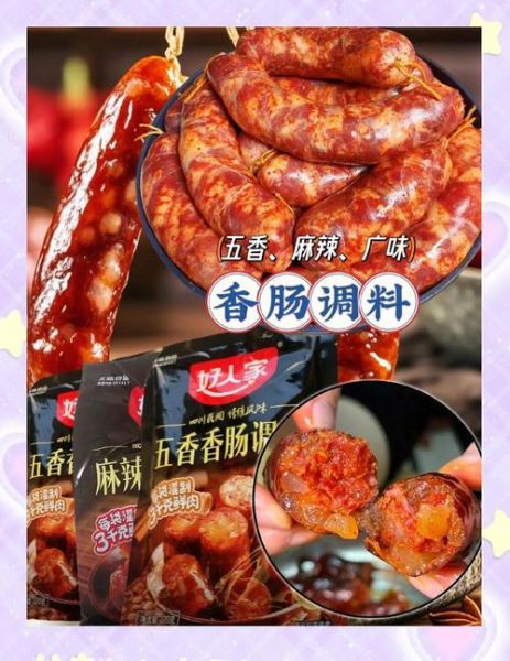 自制香肠的做法大全_家庭灌肠怎么调味-第2张图片-山城妙识