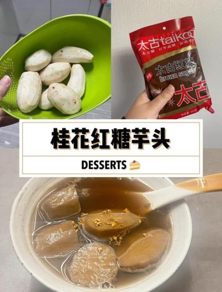冰糖芋头怎么做_冰糖芋头要蒸多久才软糯-第3张图片-山城妙识