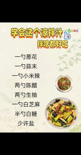 拌凉菜万能汁怎么调_拌凉菜万能汁配方比例-第2张图片-山城妙识 拌凉菜万能汁怎么调_拌凉菜万能汁配方比例-第2张图片-山城妙识