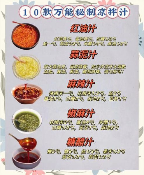 拌凉菜万能汁怎么调_拌凉菜万能汁配方比例-第1张图片-山城妙识 拌凉菜万能汁怎么调_拌凉菜万能汁配方比例-第1张图片-山城妙识