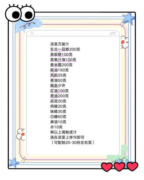 拌凉菜万能汁怎么调_拌凉菜万能汁配方比例-第3张图片-山城妙识 拌凉菜万能汁怎么调_拌凉菜万能汁配方比例-第3张图片-山城妙识