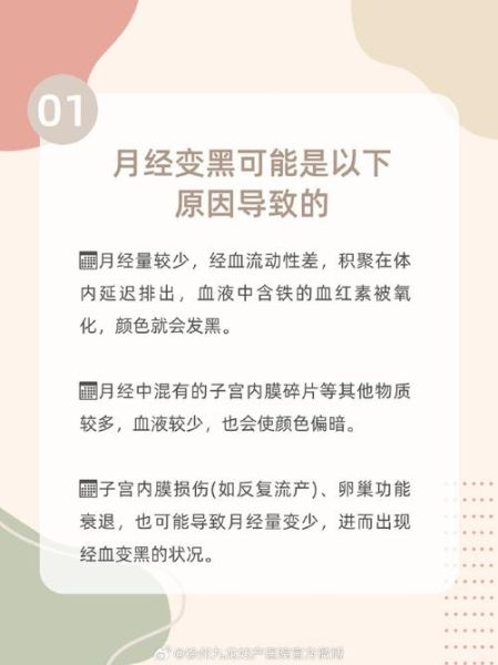 月经少而黑是什么原因_月经量少发黑怎么调理-第3张图片-山城妙识