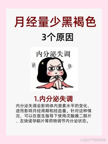 月经少而黑是什么原因_月经量少发黑怎么调理-第1张图片-山城妙识