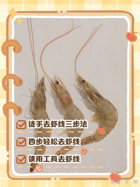 虾线怎么挑_虾线没挑干净能吃吗-第1张图片-山城妙识