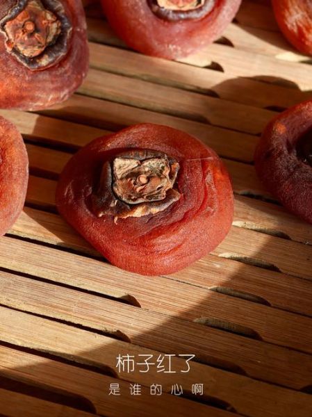 柿子饼的功效与作用_哪些人不能吃柿子饼-第3张图片-山城妙识