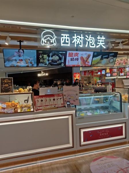 西树泡芙价格表_西树泡芙多少钱一个-第1张图片-山城妙识