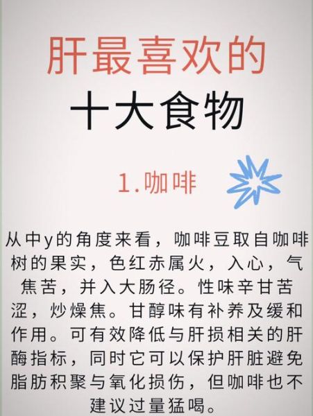 吃什么补肝养肝最有效_日常护肝食物有哪些-第2张图片-山城妙识