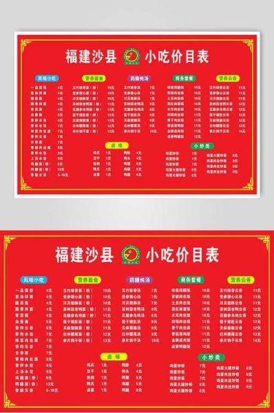 沙县小吃菜单图片大全_沙县小吃海报怎么设计-第2张图片-山城妙识
