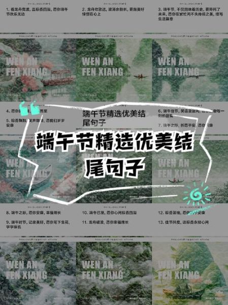 端午节结尾优美句子_如何写端午结尾-第3张图片-山城妙识