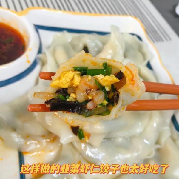 韭菜饺子馅怎么调才好吃_韭菜饺子馅不出水的秘诀-第2张图片-山城妙识
