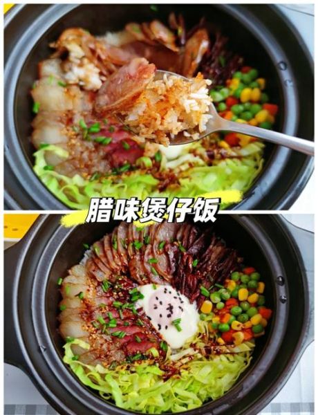 煲仔饭怎样做_煲仔饭视频教学-第3张图片-山城妙识
