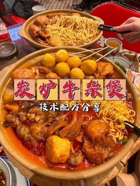 家常牛杂火锅怎么做_牛杂火锅底料怎么配-第3张图片-山城妙识