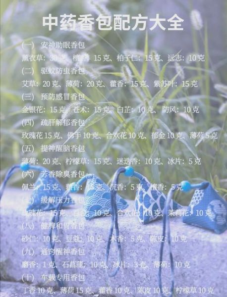 香囊怎么做图解_香囊的配方有哪些-第3张图片-山城妙识