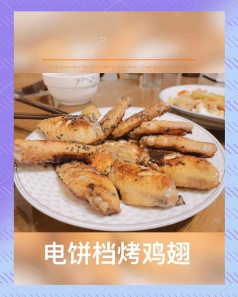 电饼铛懒人鸡翅怎么做_鸡翅不翻面技巧-第2张图片-山城妙识