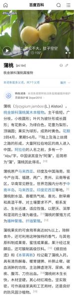 蒲桃怎么吃_蒲桃的功效与作用-第2张图片-山城妙识 蒲桃怎么吃_蒲桃的功效与作用-第2张图片-山城妙识