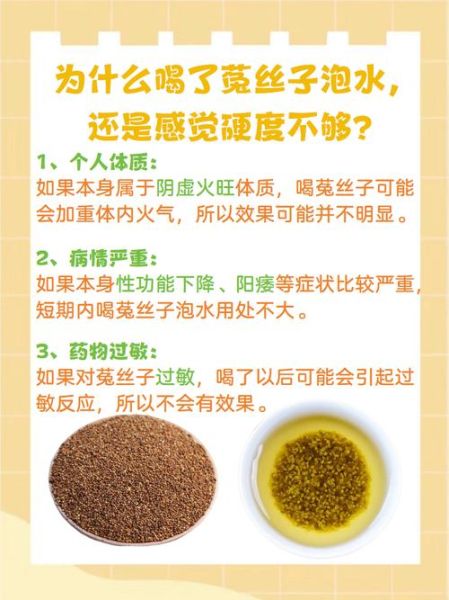 菟丝子泡水喝的害处_长期饮用有哪些副作用-第3张图片-山城妙识