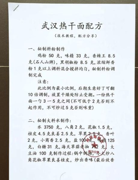 正宗热干面怎么做_正宗热干面配料表-第1张图片-山城妙识