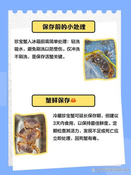 珍宝蟹怎么保存_珍宝蟹冷藏还是冷冻-第1张图片-山城妙识