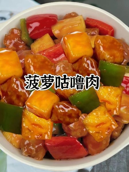 咕噜肉的家常做法_咕噜肉怎么做好吃又简单-第1张图片-山城妙识