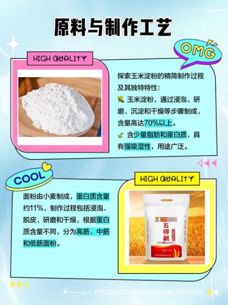 玉米淀粉和普通淀粉的区别_哪个更适合勾芡-第1张图片-山城妙识