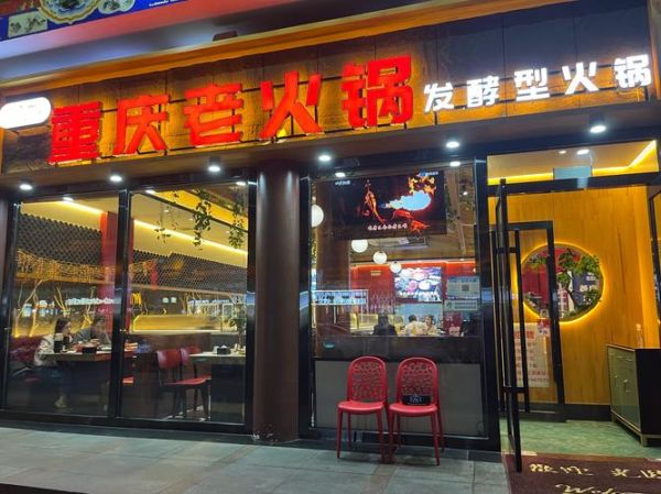 重庆火锅加盟连锁店哪家好_加盟费多少钱-第2张图片-山城妙识