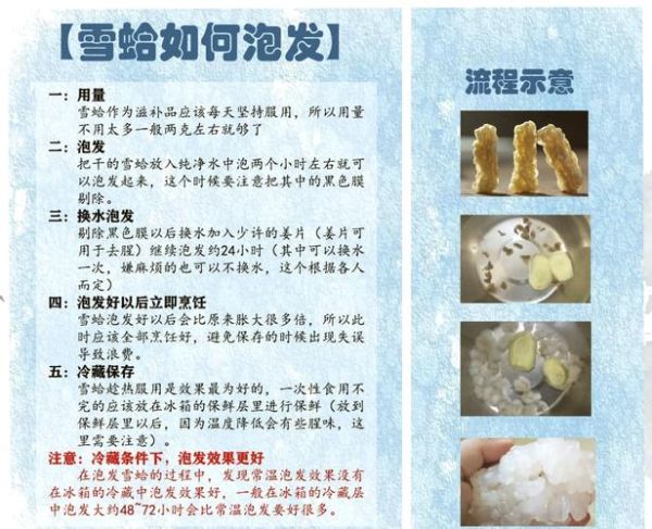 雪蛤最简单的做法_雪蛤怎么泡发才干净-第1张图片-山城妙识
