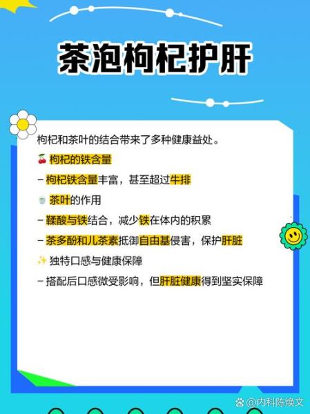 枸杞茶叶的功效与作用_枸杞茶叶怎么泡才正确-第3张图片-山城妙识